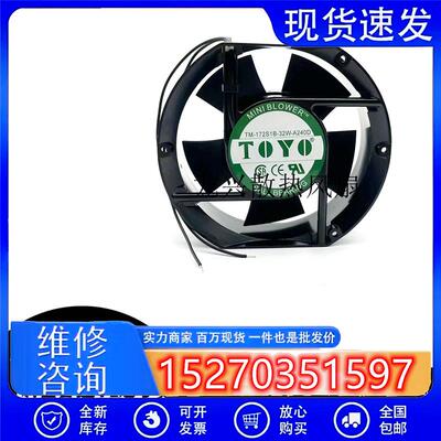 全新TOYOTM-172S1B-32W-A240D17251220V机柜轴流散热风扇17CM