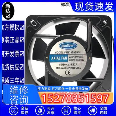 sunflowFM1332A2HSL轴流风机220V13532机箱电柜冷却散热风扇