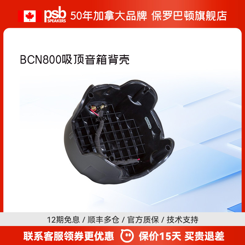 加拿大PSB保罗巴顿吸顶音箱BCN800/600背壳_虎窝淘