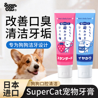 日本SuperCat宠物牙膏