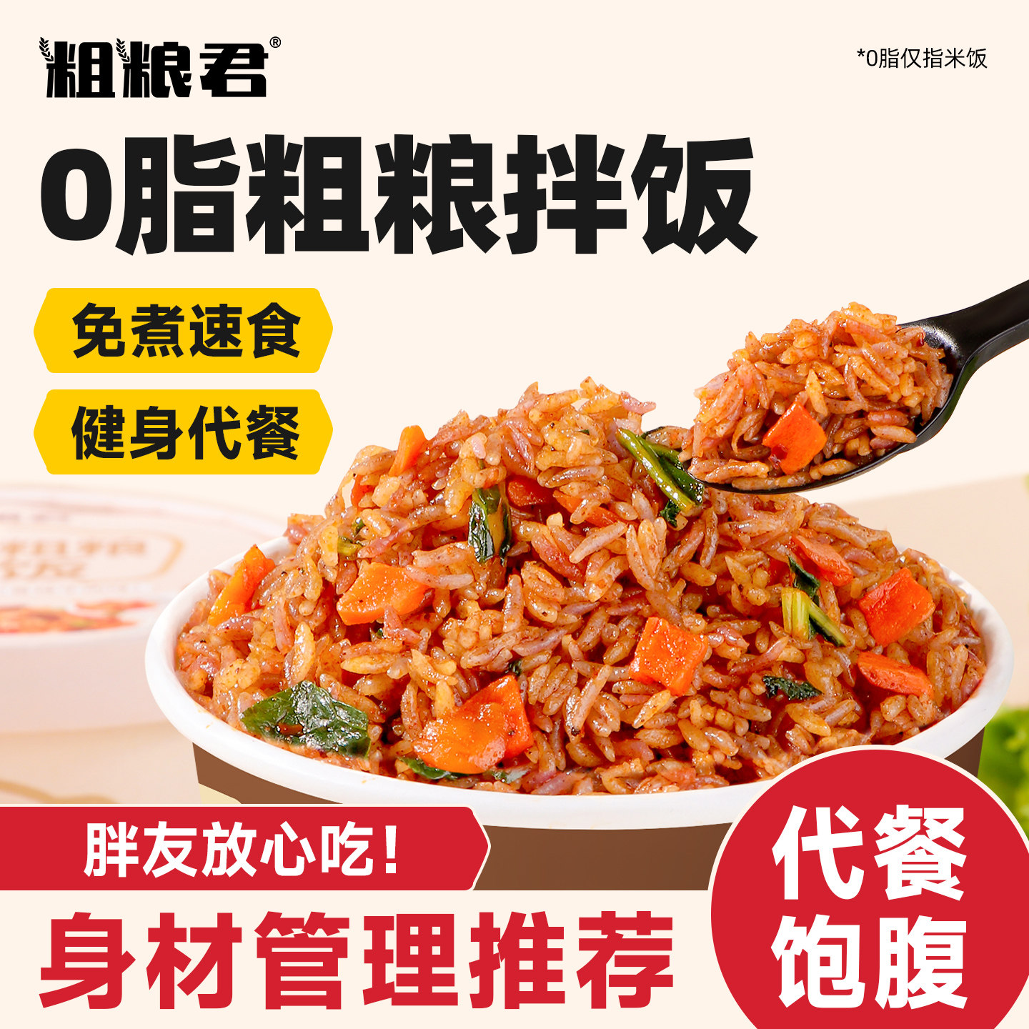 0脂杂粮米拌饭自热米饭大份量免蒸免煮冲泡速食轻食代餐方便米饭