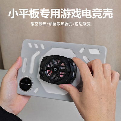镂空散热保护壳适用红魔3pro红米Kpad华为matepadMini保护套联想Y700第四/五代ipadmini6/7游戏专用Air8软壳