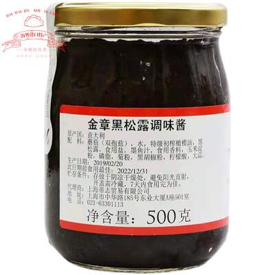 金章黑松露酱500g 意大利黑菌黑松露调味酱烩饭酱 TRUFFLE SAUCE