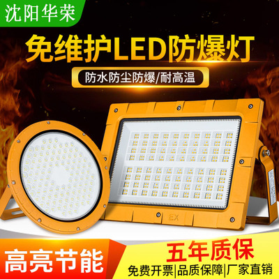 【官方推荐】防爆灯led