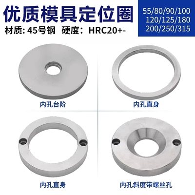 模具定位圈定位环固定器