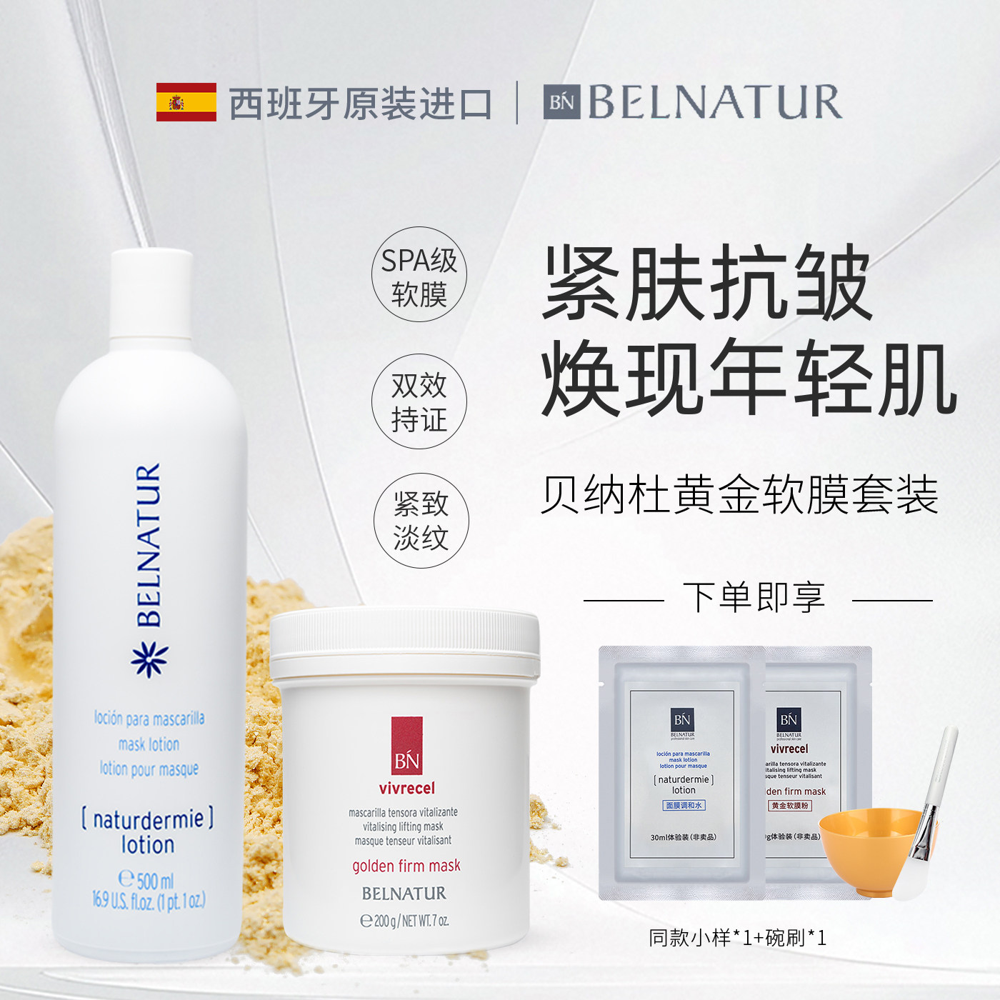 西班牙贝纳杜黄金面膜提拉紧致抗皱急救修护软膜