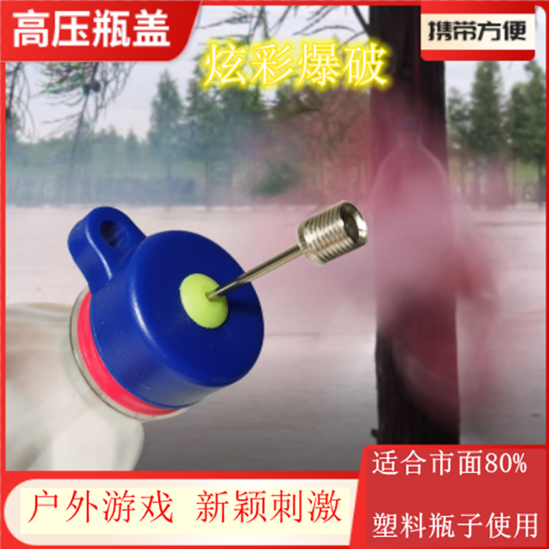 新颖户外射击练习箭靶高压充气塑料瓶盖10个炫丽爆射效果重复使用