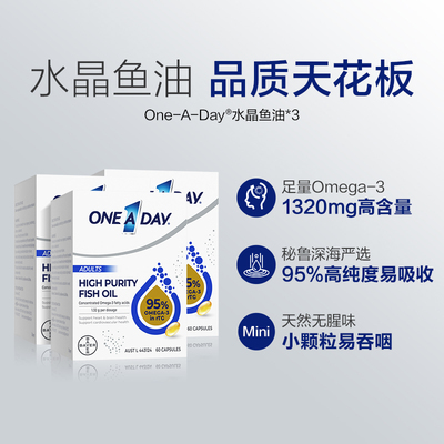 拜耳OneADay水晶鱼油95%高纯度omega3深海鱼油软胶囊 百亿补贴