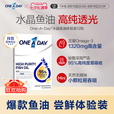 拜耳OneADay水晶鱼油95%高纯度omega3软胶囊12粒