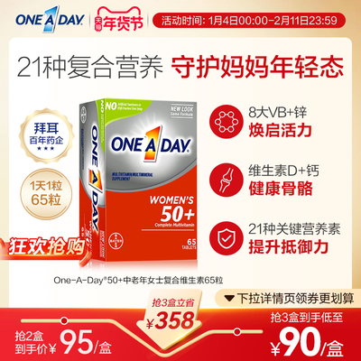 美国进口拜耳OneADay女士复合b族维生素C中老年人补充VD