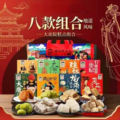 大皮院孙家西安手工糕点伴手礼