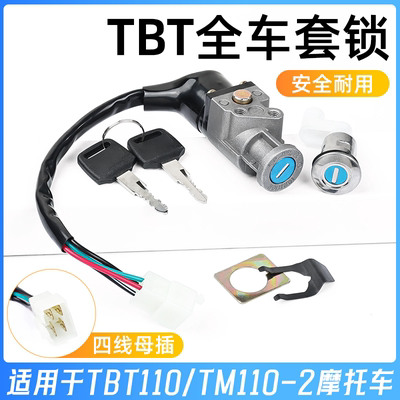 摩杰龙TBT110电门锁套锁