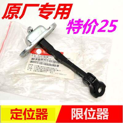 5车门限位器定位器前后左右原厂