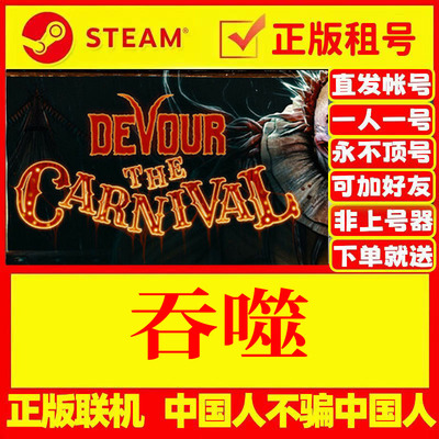 steam游戏出租吞噬DEVOURDLC