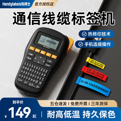 贴博士D15T通信线缆标签打印机蓝牙手持小型便携式电线打码机工程机房网络光纤电缆线标机不干胶贴纸标签机