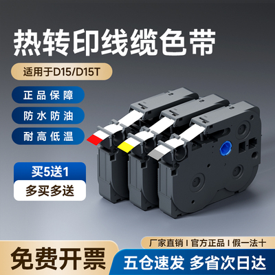 贴博士D15/D15T热转移标签打印纸