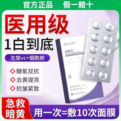 高浓度左旋VC精华片正品