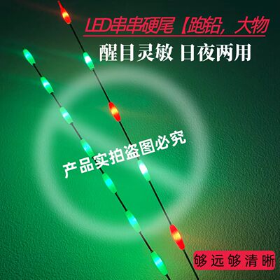 【漂尾配件】跑铅无铅夜光漂尾