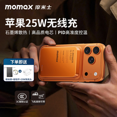 【苹果25W无线充电】MOMAX摩米士