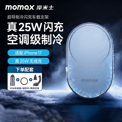 摩米士Qi2.2真25W苹果17车载支架