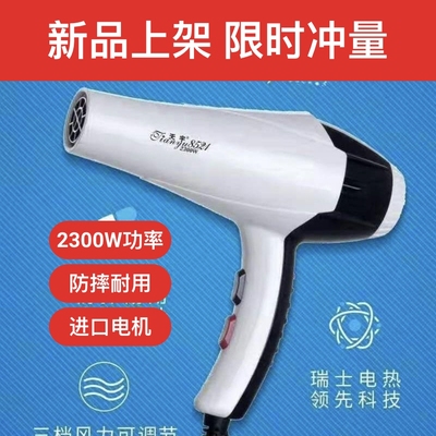 天宇8521吹风机电吹风2300W瓦发