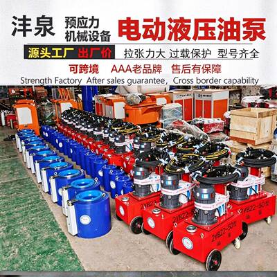 电动高压油泵液压泵2YBZ2-50型一拖多 预应力张拉量大从优