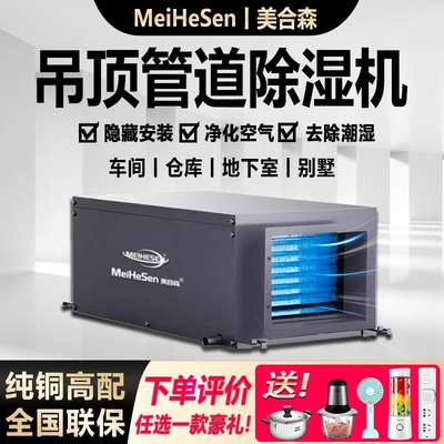 吊顶除湿机工业大功率地下室仓库