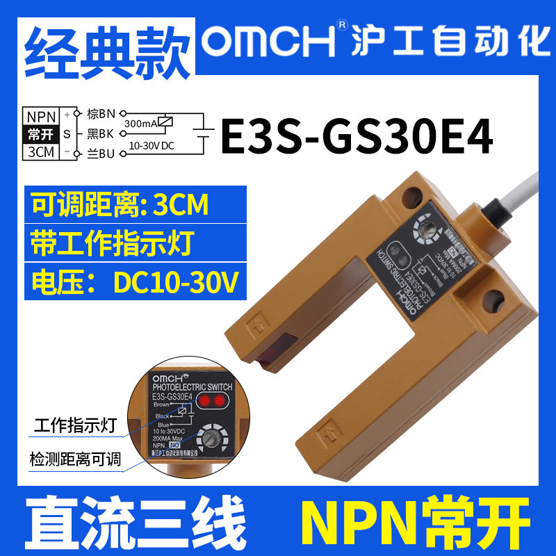 沪工槽型光电开关红外线感应传感器E3S-GS30E4/E2/P1/P2/E42/P12_虎窝淘
