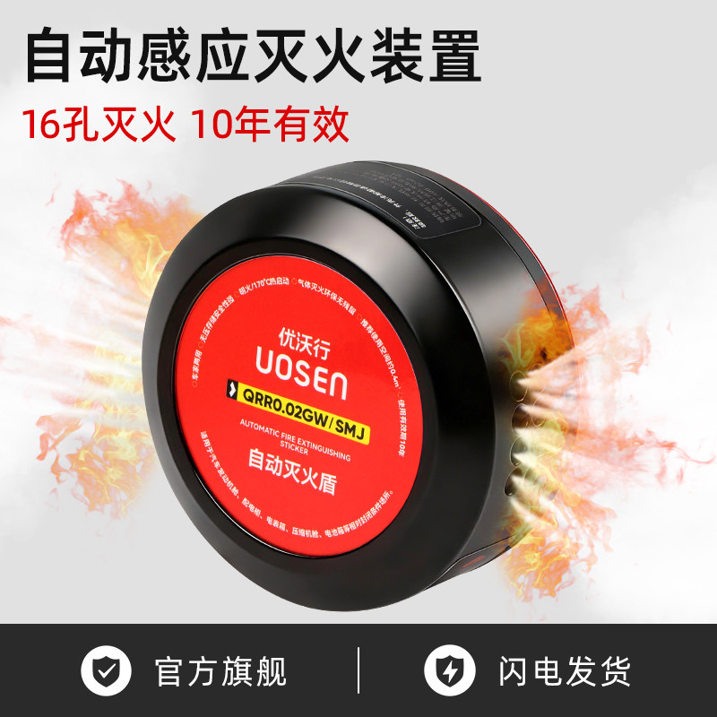 全自动灭火贴汽车发动机灭火装置消防家用电表箱气溶胶灭火器车用
