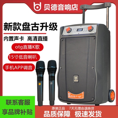 贝德盘古1568B户外拉杆广场舞音