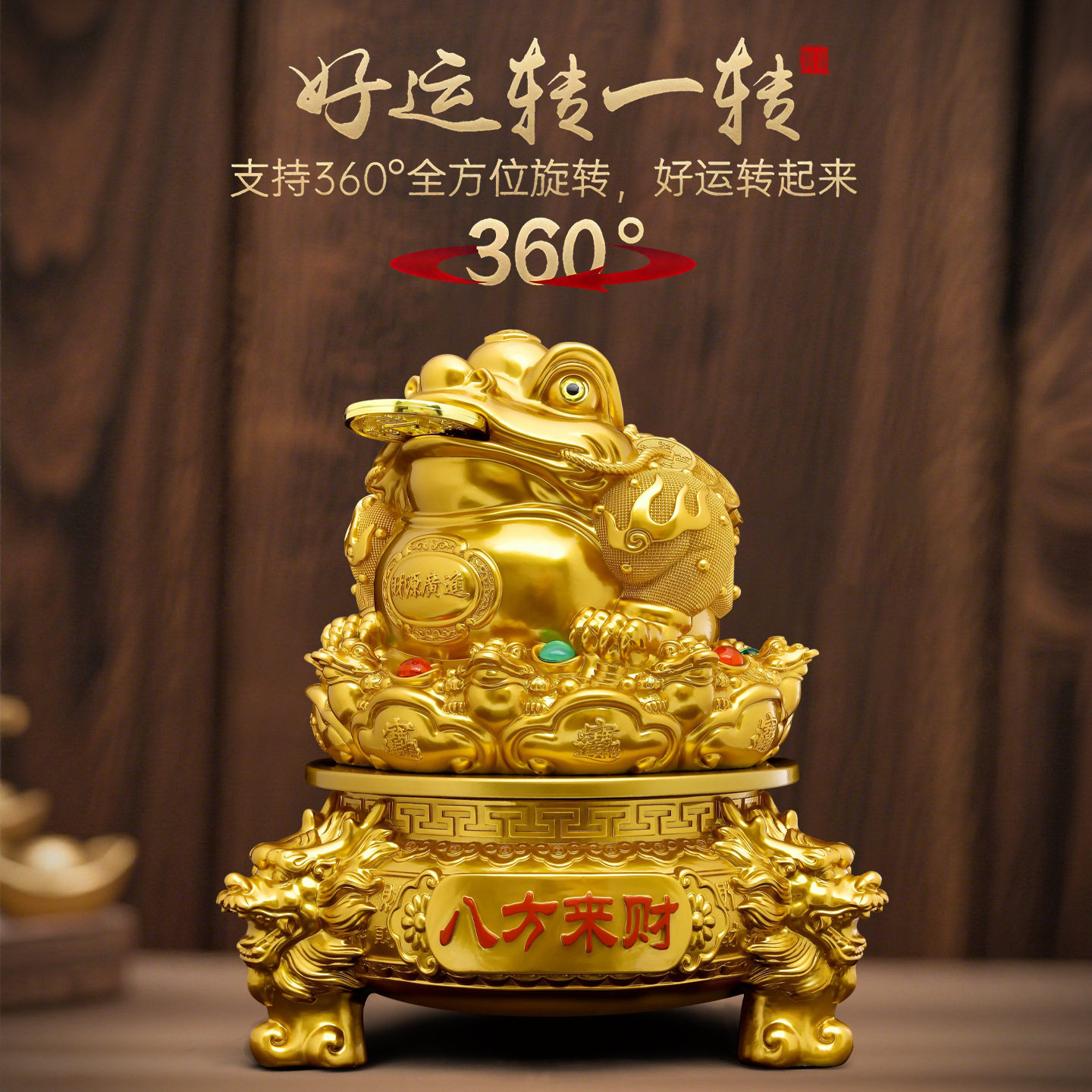 招财进宝八方来财金蟾招财摆件店铺做生意可旋转开业礼物三足蟾蜍