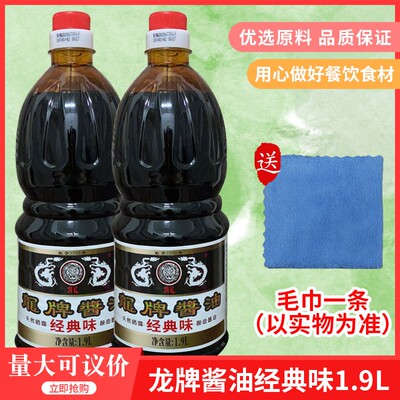 龙牌酱油经典味瓶装1900ml*6纯酿造老抽上色红烧卤味商用大桶装