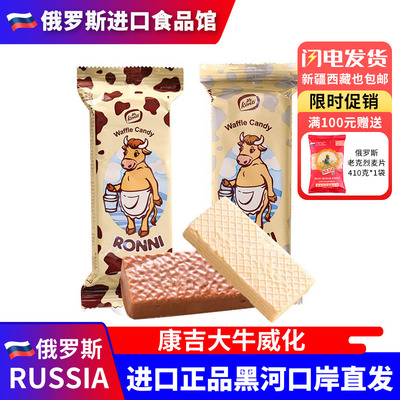 Konti独立包装俄罗斯威化饼干