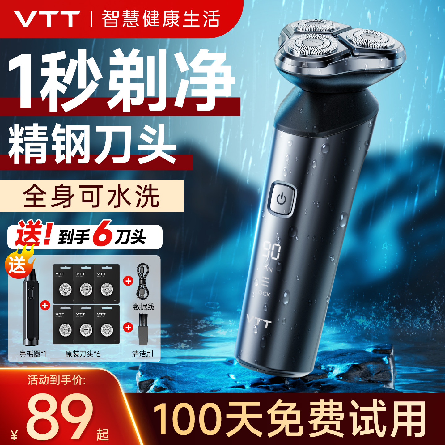 VTT剃须刀电动男士官方正品2026新款刮胡刀便携全身水洗不留黑点