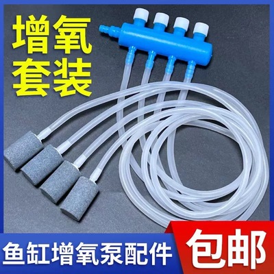 增氧泵配件套装软管气泡石可调节分流器全套鱼缸养鱼海鲜池氧气泵