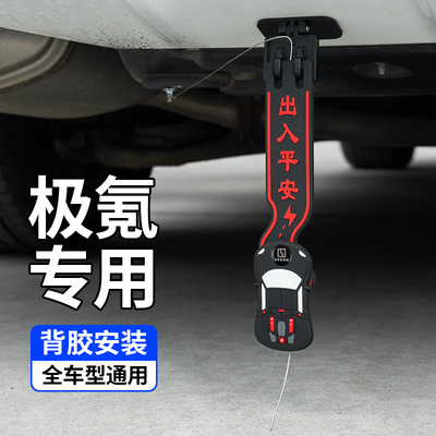 极氪007/001汽车静电带静电条
