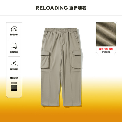 【冬季】Reloading重新加载 Cleanfit大口袋梭织加绒工装休闲裤