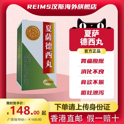 夏萨德西丸肠胃用药进口胃痛特效药胃痛胃胀胃寒养胃药藏药若尔盖