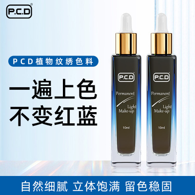 PCD纹眉色料·一遍上色不变红蓝