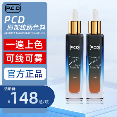 PCD纹眉色料眉毛漂唇纹绣色乳植物纯机器美瞳线条雾眉液体改蓝眉