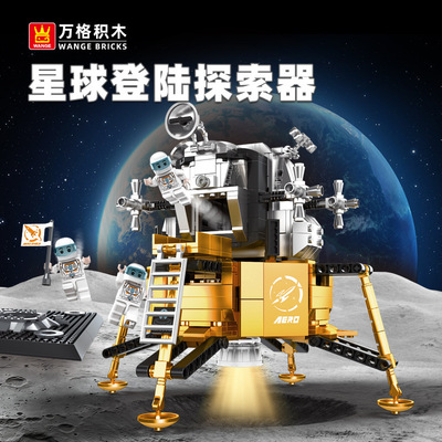 万格小颗粒积木太空系列玩具星球登陆探索器宇航员登月5851