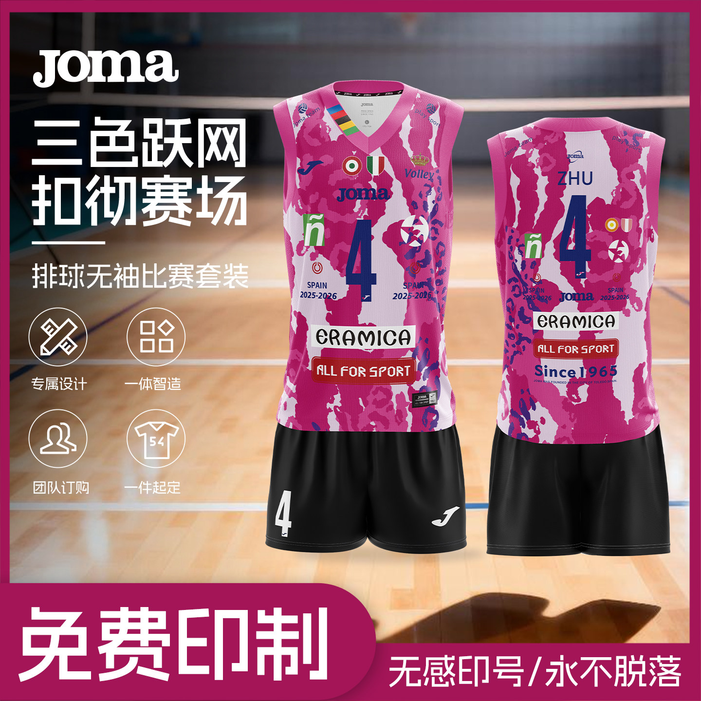 【高级定制】Joma26年科内利亚诺灵感款新款无袖排球运动服套装