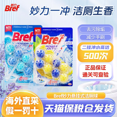 Bref妙力马桶洁厕球去异味