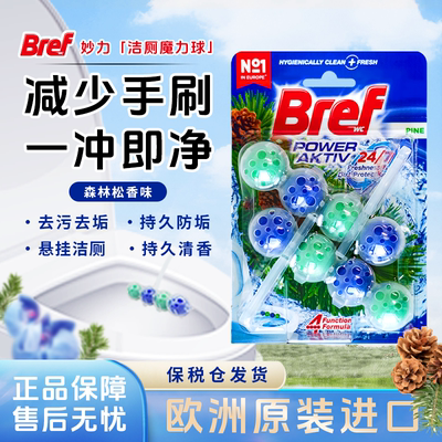 bref马桶清洁球妙力洁厕球