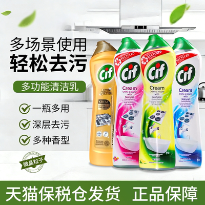 Cif晶杰强力多功能清洁乳
