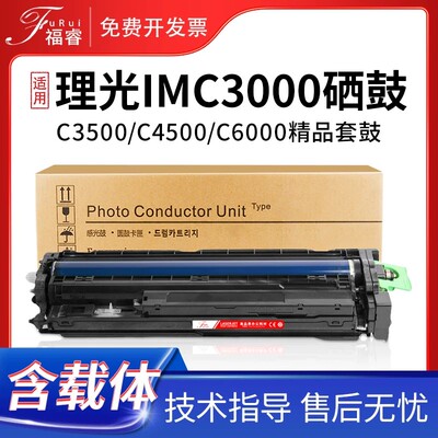 适用理光IM C5500硒鼓C4500基士得耶DS3045C 3160C方正6245C 6260