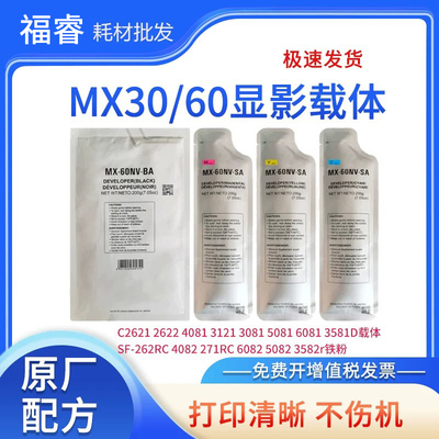 适用夏普MX60载体C6081R C3081 4081 C2621 C5081 3582r 2622 502