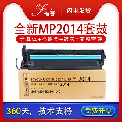 理光MP2014D2014AD硒鼓