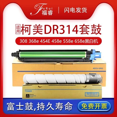 适用美能达558e硒鼓454E 458e粉盒658E B308e 368e套鼓AD455e碳粉