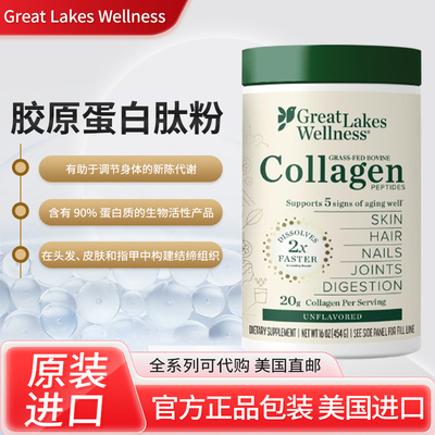 美国GreatLakesGelatin保健品